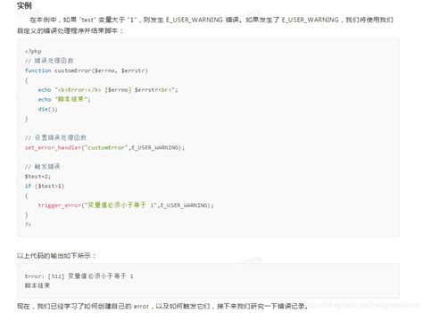 php 错误处理 csdn博客