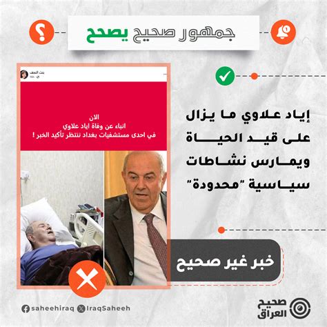 Saheeh رصد أحد متابعي صحيح العراق منشورات متداولة تتضمن أنباءً عن