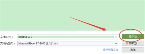 如何在excel中使xlsx文件快速转换为xls文件360新知