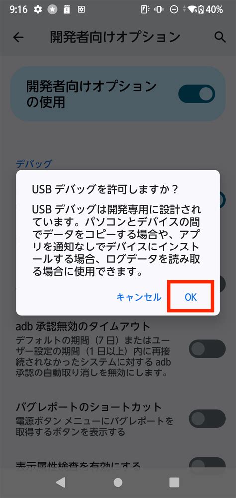 Android Studio 実機でアプリを実行する方法Code for Fun