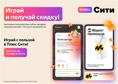 Игра Плюс Сити Можно выиграть промокод на покупки в Яндекс Маркете ...
