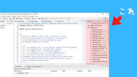 eclipseのアウトラインビューについて プログラミング中級者以上の習慣