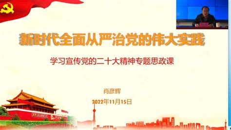 学习二十大 教育在行动 内蒙古商贸职业学院讲授党的二十大精神专题思政课 中国共产党 内容 肖彦辉