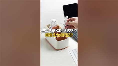 맨날 사라지는 리모컨 이제 한눈에 정리 이소품어때 Youtube
