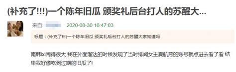 夏航燕苏醒（苏醒与夏航燕多张合照被爆）可可情感网