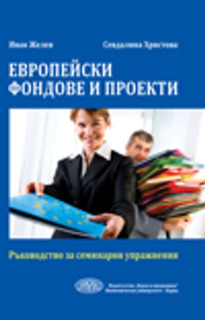 Европейски фондове и проекти Eclipse