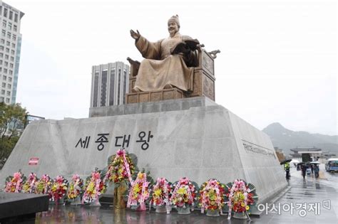 [포토]세종대왕상 앞 화환 아시아경제