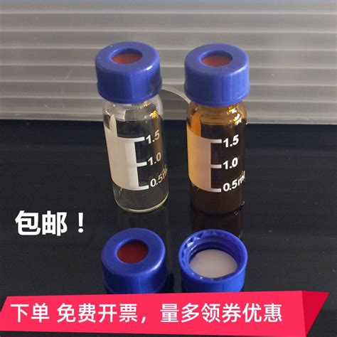 1 5ml 2ml进样瓶液相色谱样品瓶取样瓶顶空瓶可用于安捷伦仪器 虎窝淘