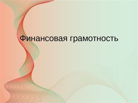 Фон для презентации финансовая грамотность для детей Фотоподборки 1
