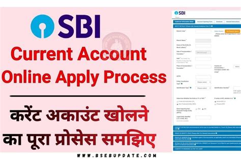 SBI Current Account एसबआई करट अकउट फयद नकसन और अकउट क लए आवदन परकरय BSEB