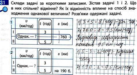 Вправа 31 частина 2 гдз 4 клас робочий зошит математика Скворцова Онопрієнко