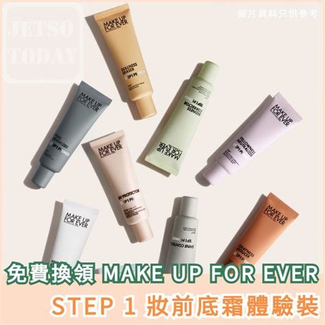 免費換領 Make Up For Ever「step 1 妝前底霜體驗裝」 Jetso Today