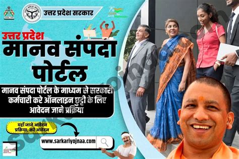 मानव संपदा पोर्टल 2025 Manav Sampada Portal