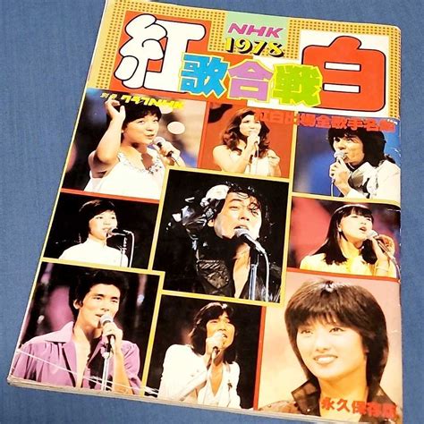 Nhk紅白歌合戦 1978年別冊グラフ 出場全歌手名鑑 桜田淳子 榊原郁恵 山口百恵 八代亜紀 和田アキ子 西城秀樹 郷ひろみ 加山雄三 中古