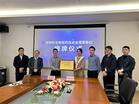 祝贺！华测实验室正式成为深圳市生物医药促进会理事单位