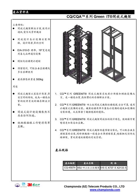 Cqandcqa四立柱开放式机架 企业官网