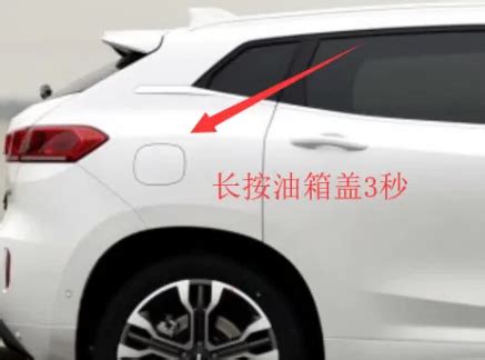 vv7油箱盖开关在哪里 有驾