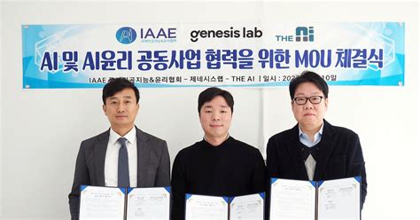 제네시스랩 Ai윤리 가이드라인 제정에 힘 보탠다