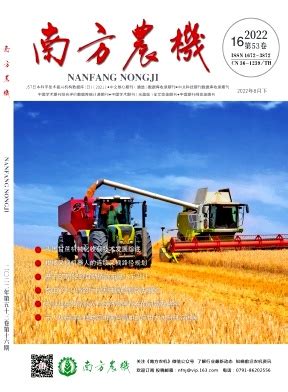 现代农业研究 刊物详情 九刊