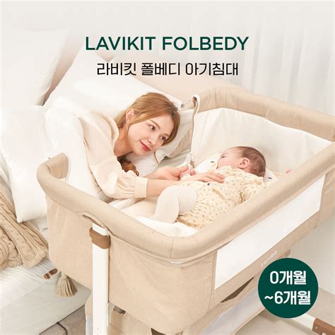 라비킷 폴베디 신생아 싱글 분리수면 아기침대 3세대 접이식 이동식침대 Lavikit
