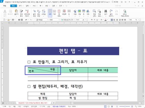 한글 11강 표 핵심기능 1탄 표 만들기 표 테두리 표 배경색셀 색 채우기 대각선 만들기 표 단축키