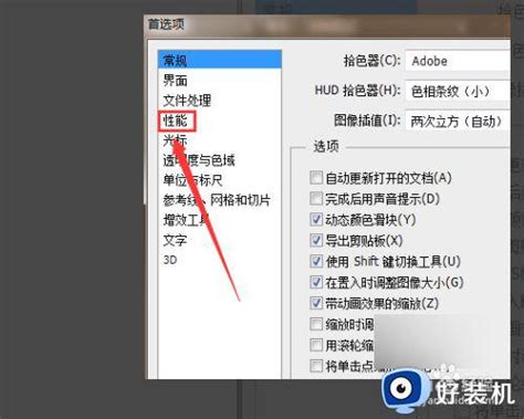 Ps遇到文件尾怎么解决ps文件意外遇到文件尾解决方法好装机