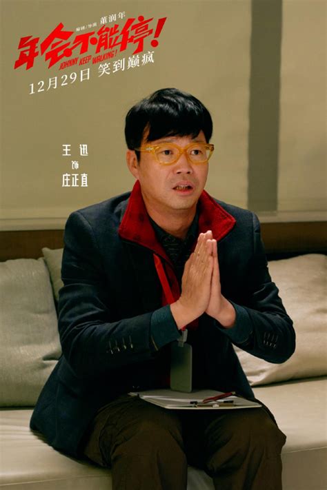 电影《年会不能停！》即将开启53城点映 来看大鹏白客整顿职场手机新浪网
