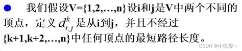 最短路径问题(动态规划法)动态规划求解最短路问题要求边长非负吗 Csdn博客 最短路径问题(动态规划法)动态规划求解最短路问题要求边长非负吗 Csdn博客