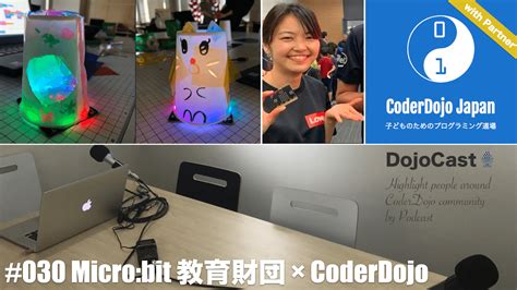 Microbit 教育財団 × Coderdojo Dojocast Coderdojo Japan