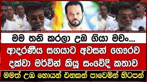මම තනි කරලා උඹ ගියා මචං මමත් උඹ හොයන් එනකන් පාවෙමින් හිටපන් Youtube
