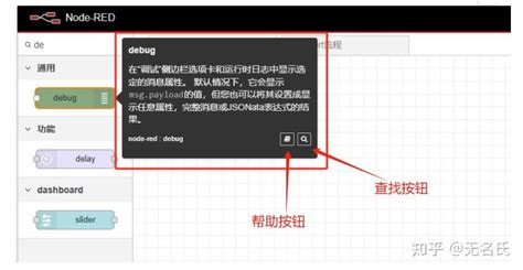 node red入门 面板介绍