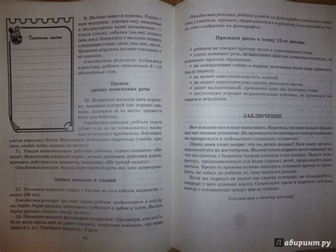 Книга: Гармоничное развитие ребенка от рождения до года - Борисенко ...