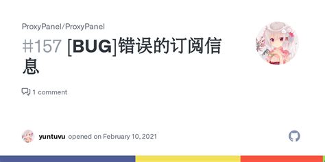 BUG 错误的订阅信息 Issue ProxyPanel ProxyPanel GitHub