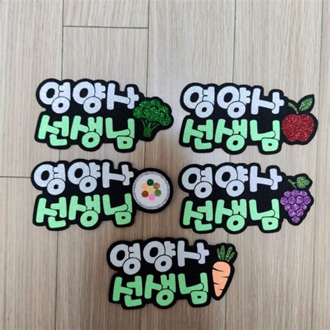 글리터네임텍 선생님이름표 반짝이이름표 네이버 블로그