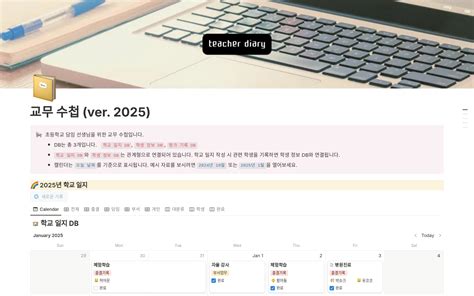 선생님을 위한 디지털 교무 수첩 템플릿 제작자 Buda Notion 노션 마켓플레이스