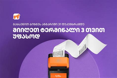 ბიზნესები რომლებიც საქართველოს ბანკის ბიზნეს ანგარიშს 31 დეკემბრამდე