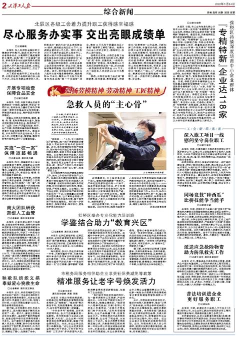 天津工人报