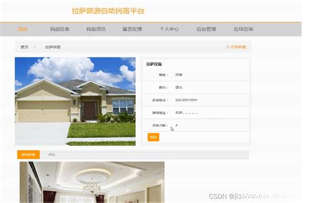 Javaphpnodejspython拉萨旅游自助民宿平台【2024年毕设】 Csdn博客