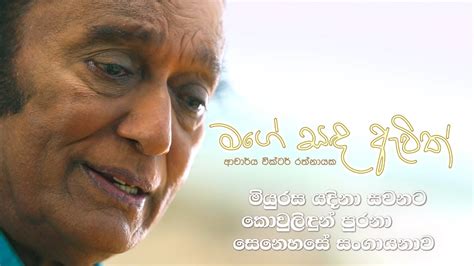 Victor Rathnayaka Mage Sanda Awith වික්ටර් රත්නායක මගේ සඳ ඇවිත්