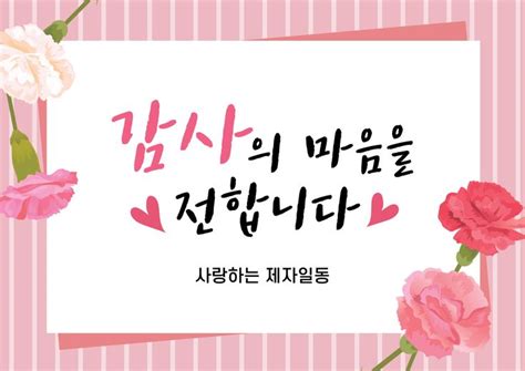 스승의날 감사 문구 무료 디자인 레이아웃 템플릿 Home Decor Decals Words Word Search Puzzle