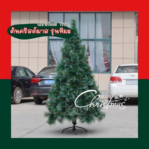 ต้นคริสต์มาส ต้นไม้ประดับตกแต่ง120 180cm ต้นคริสต์มาส รุ่นสนเข็มปลายหิมะขาวสินค้าพร้อมส่งที่ไทย