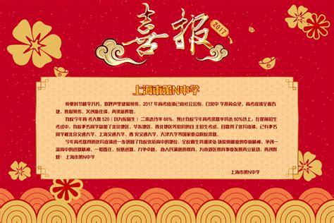 喜报素材 喜报模板 喜报图片免费下载 设图网