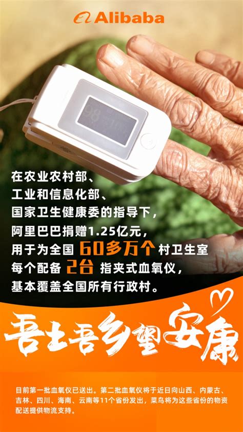 阿里捐赠125亿元，为全国60多万个村配备血氧仪 蓝鲸财经