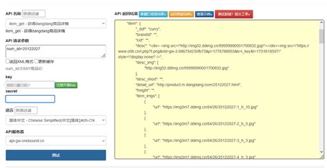 当当平台商品详情接口开发指南：从接入到实战 Csdn博客