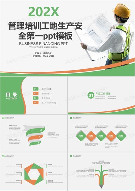 管理培训工地生产安全第一ppt模板下载 安全 图客巴巴