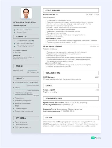 Образцы резюме на работу 2023 года