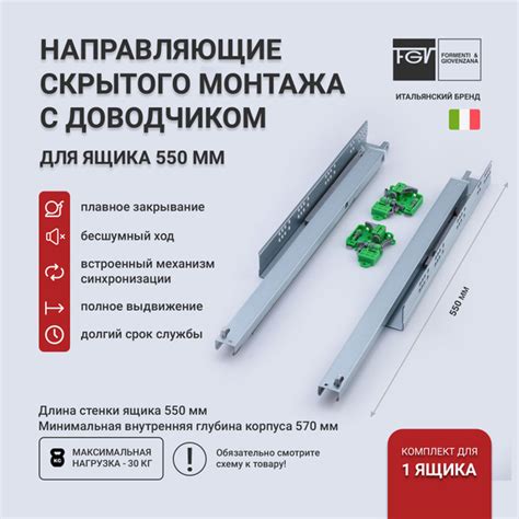 Направляющие для ящиков мебельные скрытого монтажа FGV SYNCHRO, Италия ...