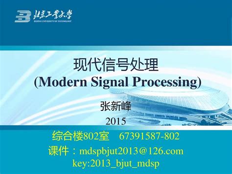现代信号处理6滤波器组基础32015word文档在线阅读与下载无忧文档