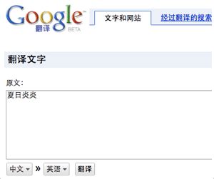Google翻译 谷歌在线翻译 使用详解 中文搜索引擎指南网 Google翻译 谷歌在线翻译 使用详解 中文搜索引擎指南网