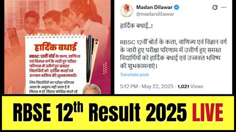 [डायरेक्ट लिंक] 12th Rbse Result 2025 Check Rajasthan Board Result Online With Roll Number For